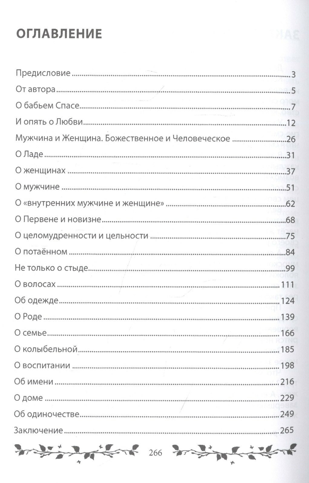 Бабий Спас — фото 1