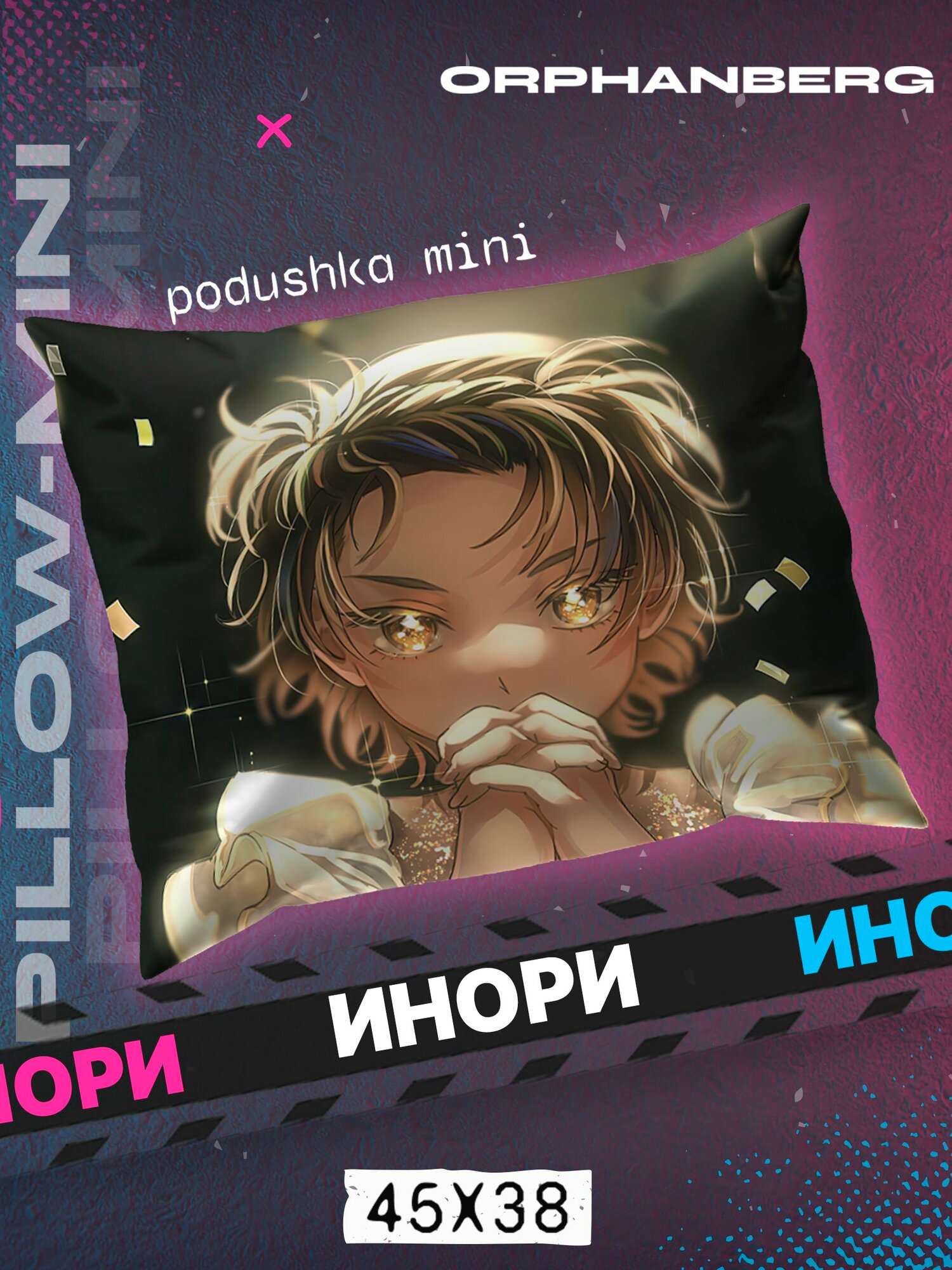 Подушка Медалистка Инори Юйцука