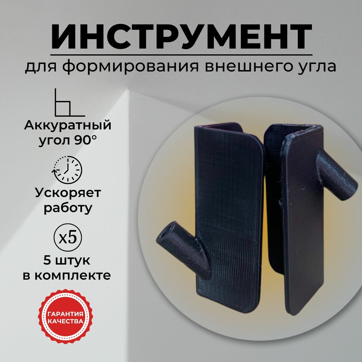Инструмент для формирования внешнего угла из эпоксидной затирки