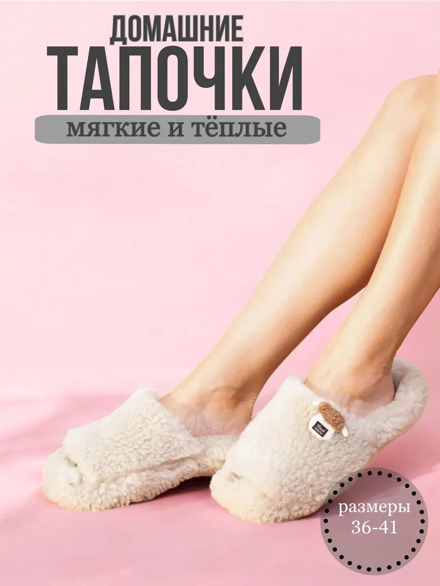 Тапочки