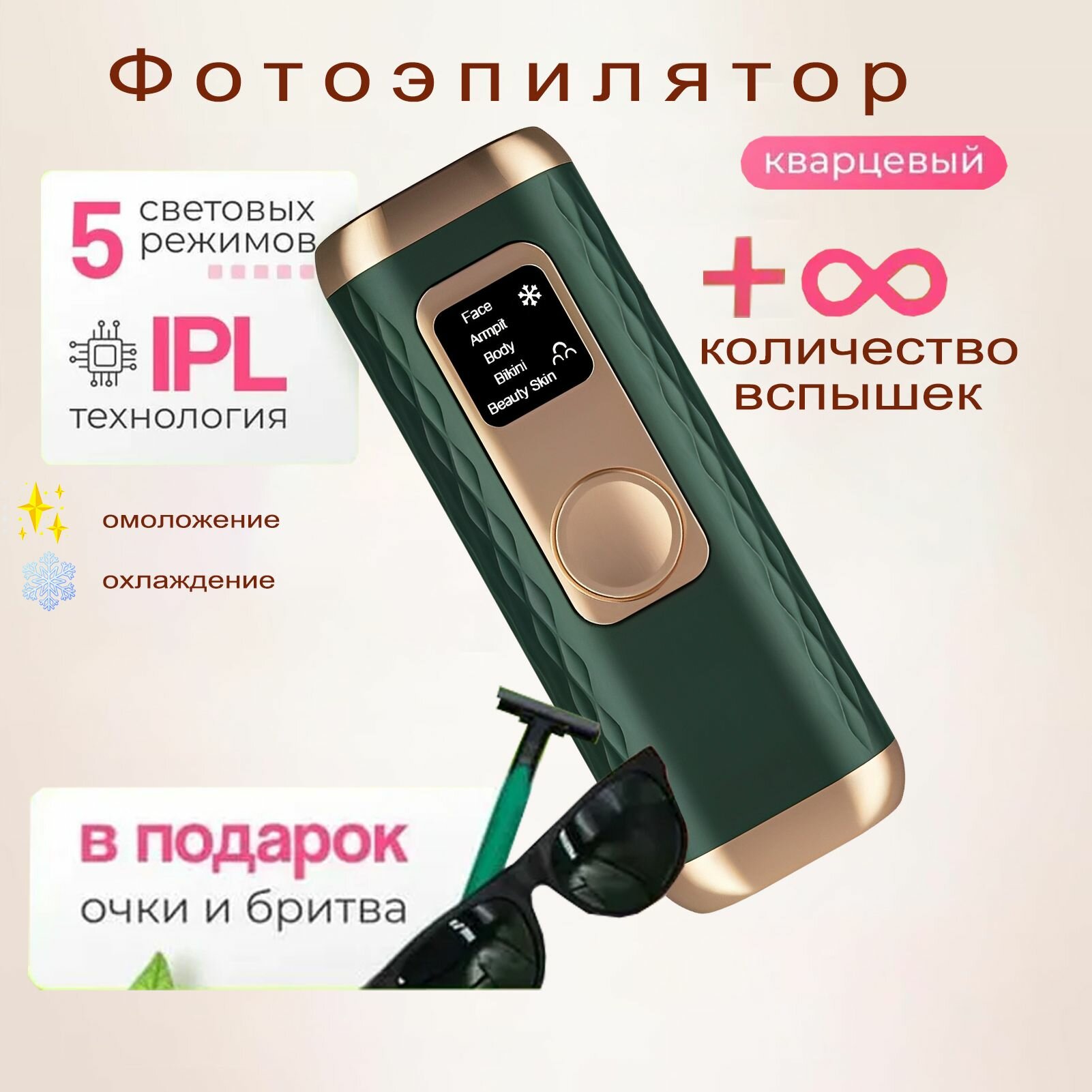 Фотоэпилятор лазерный для удаления волос женский