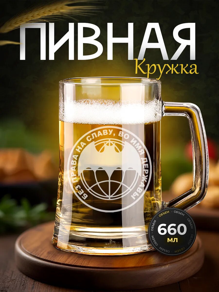 Кружка для пива разведка