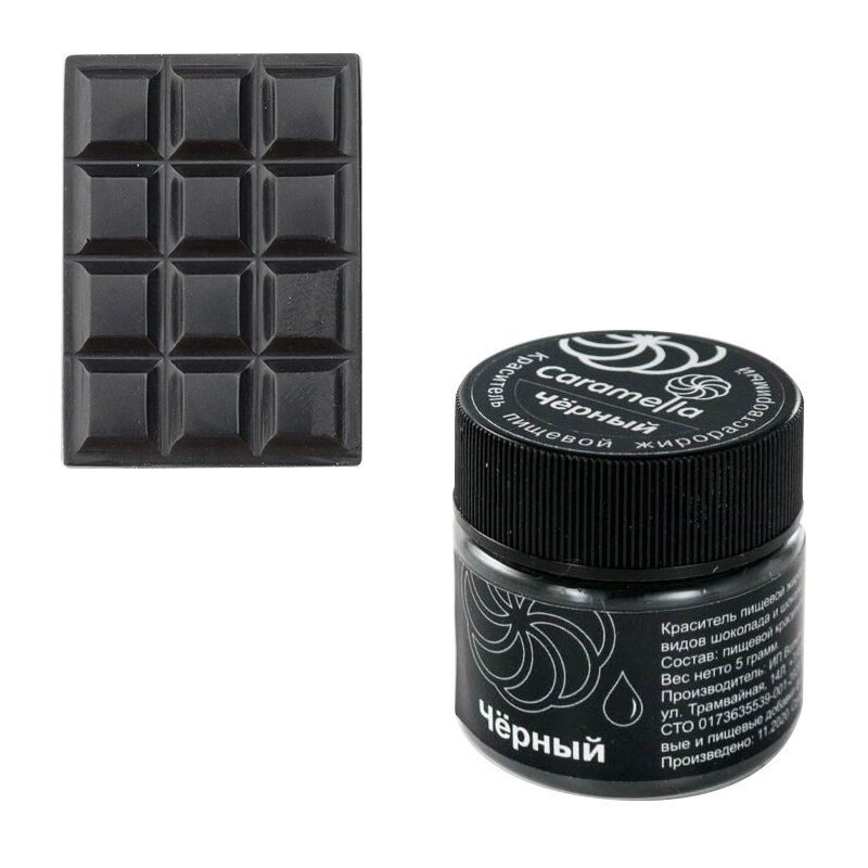 Краситель пищевой Caramella, черный, сухой, жирорастворимый, для шоколада и глазури, 5 г