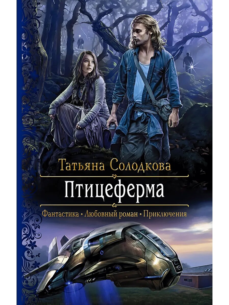 Птицеферма — фото 1