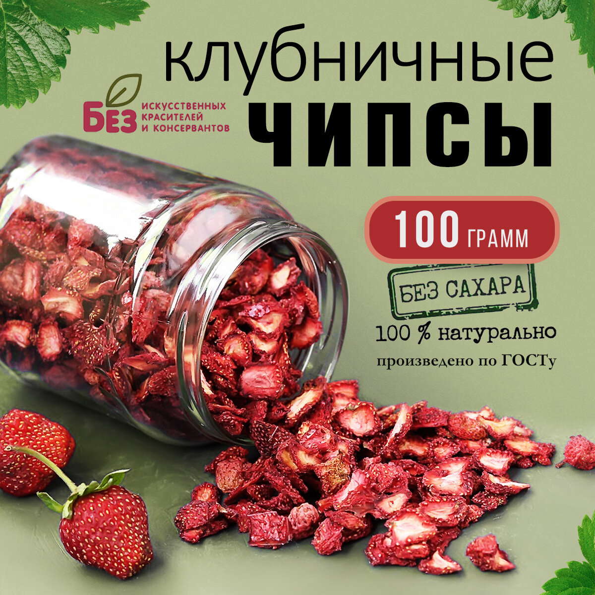 Клубника сушеная. Сушеные фрукты. Сухофрукты без сахара. Перекус. Перекус в школу.