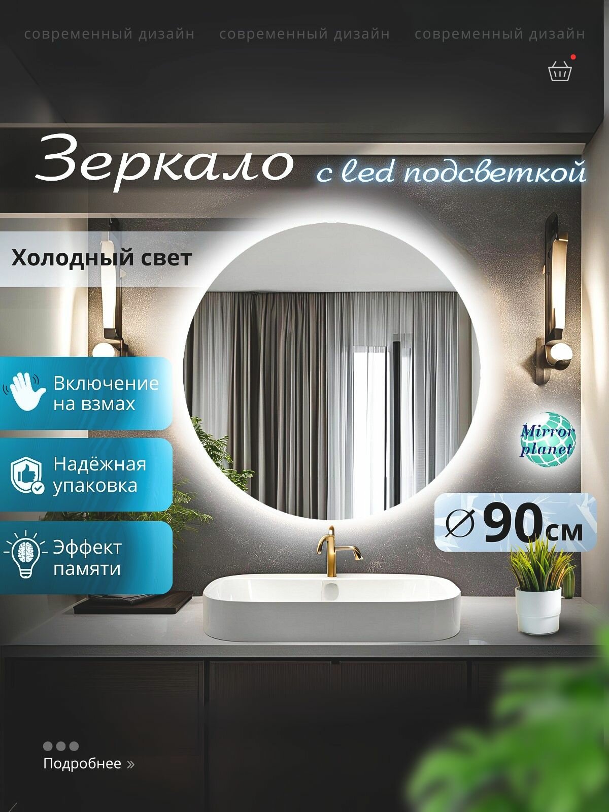 Настенное зеркало с подсветкой в ванную круглое диаметр 90 см холодный свет управление на взмах без кнопки Mirror Planet