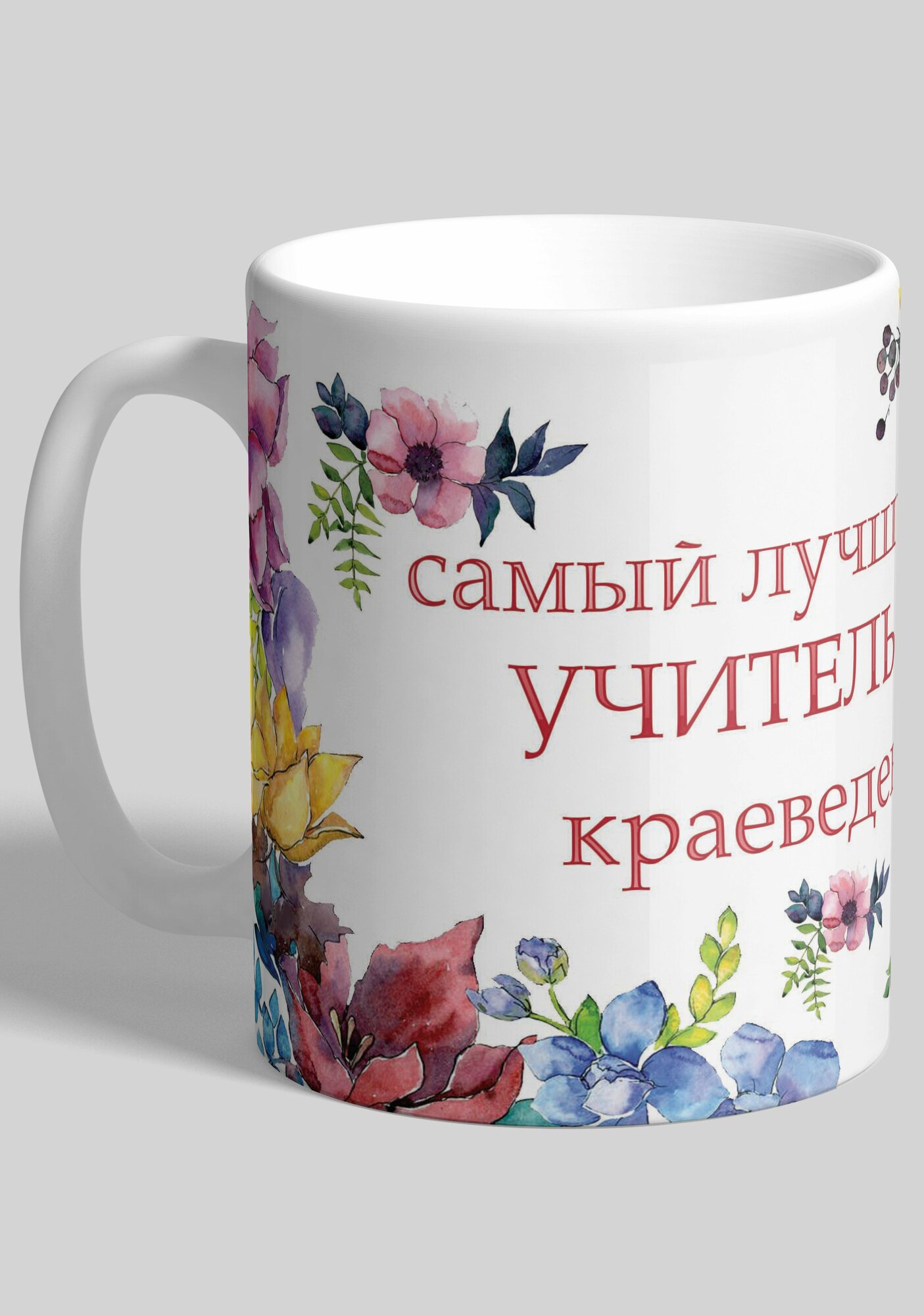 Кружка Учитель краеведения