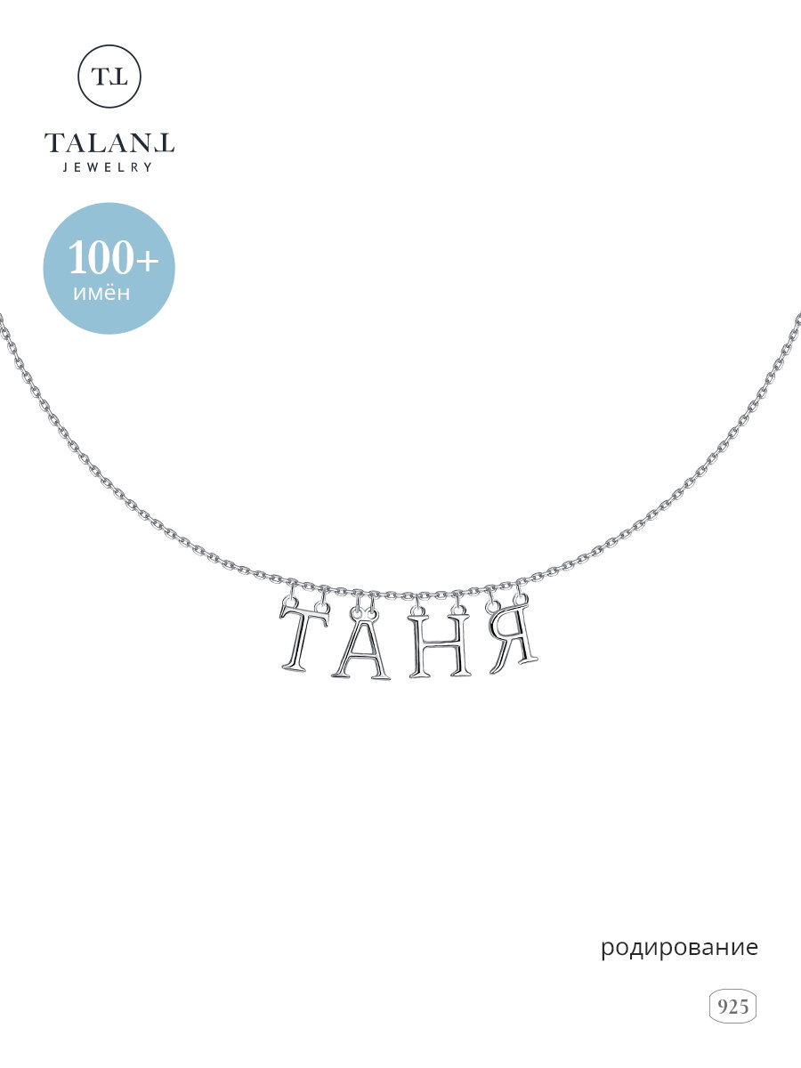 Колье, серебро, 925 проба, родирование