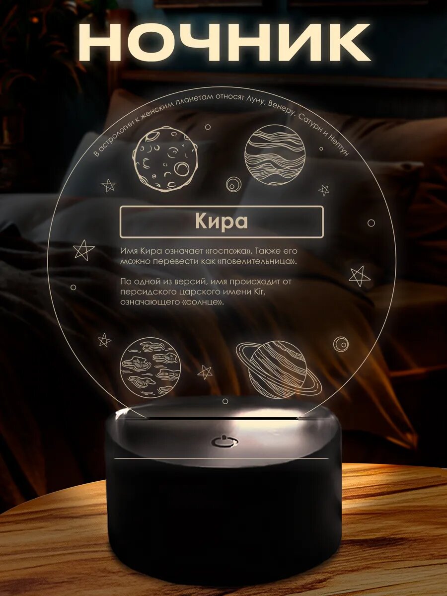 Акриловый ночник "Волшебный светильник" на подставке, 16 режимов, с принтом Кира настольный