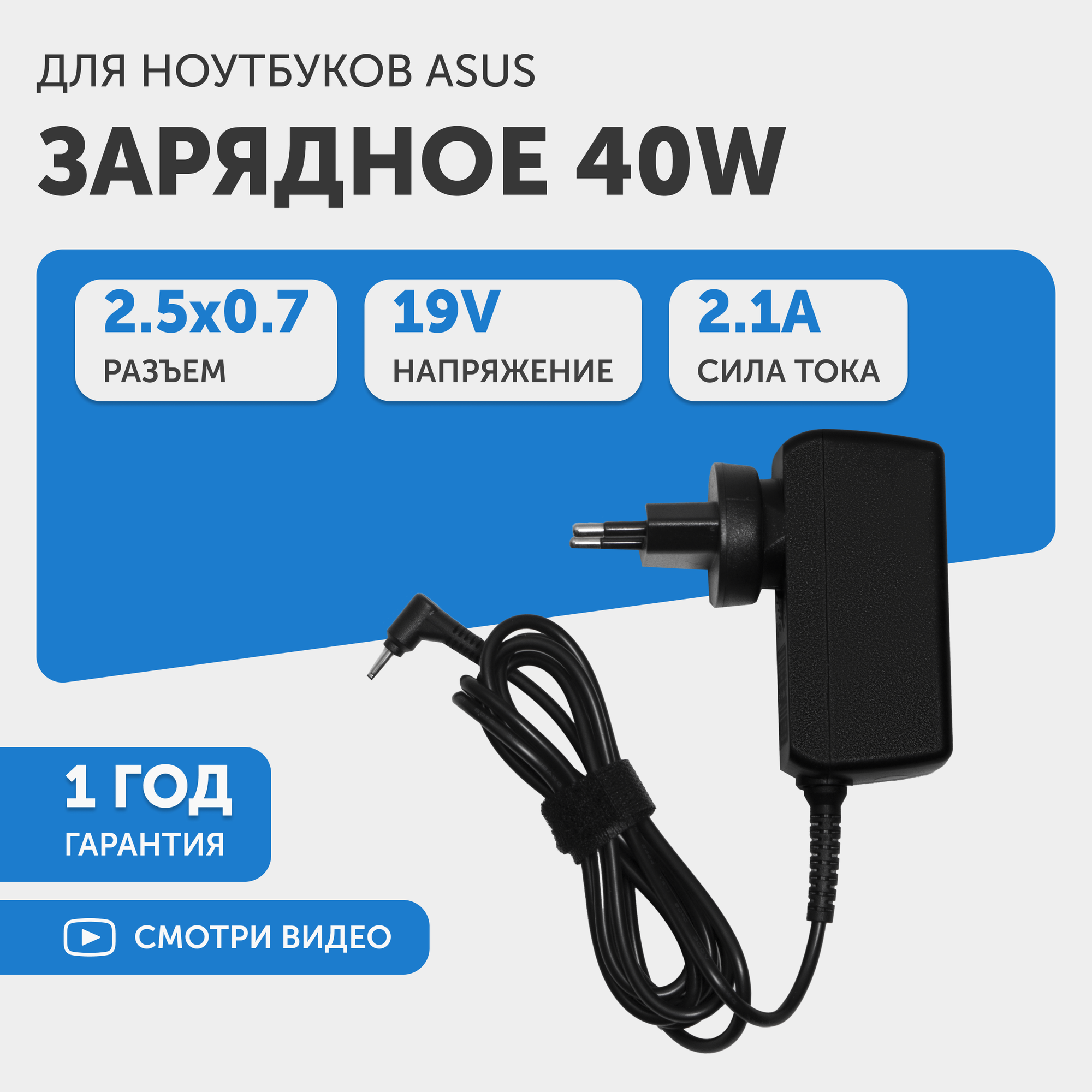 Зарядное устройство (блок питания/зарядка) для ноутбука Asus 19В, 2.1А, 40Вт, 2.5x0.7мм, Travel Charger