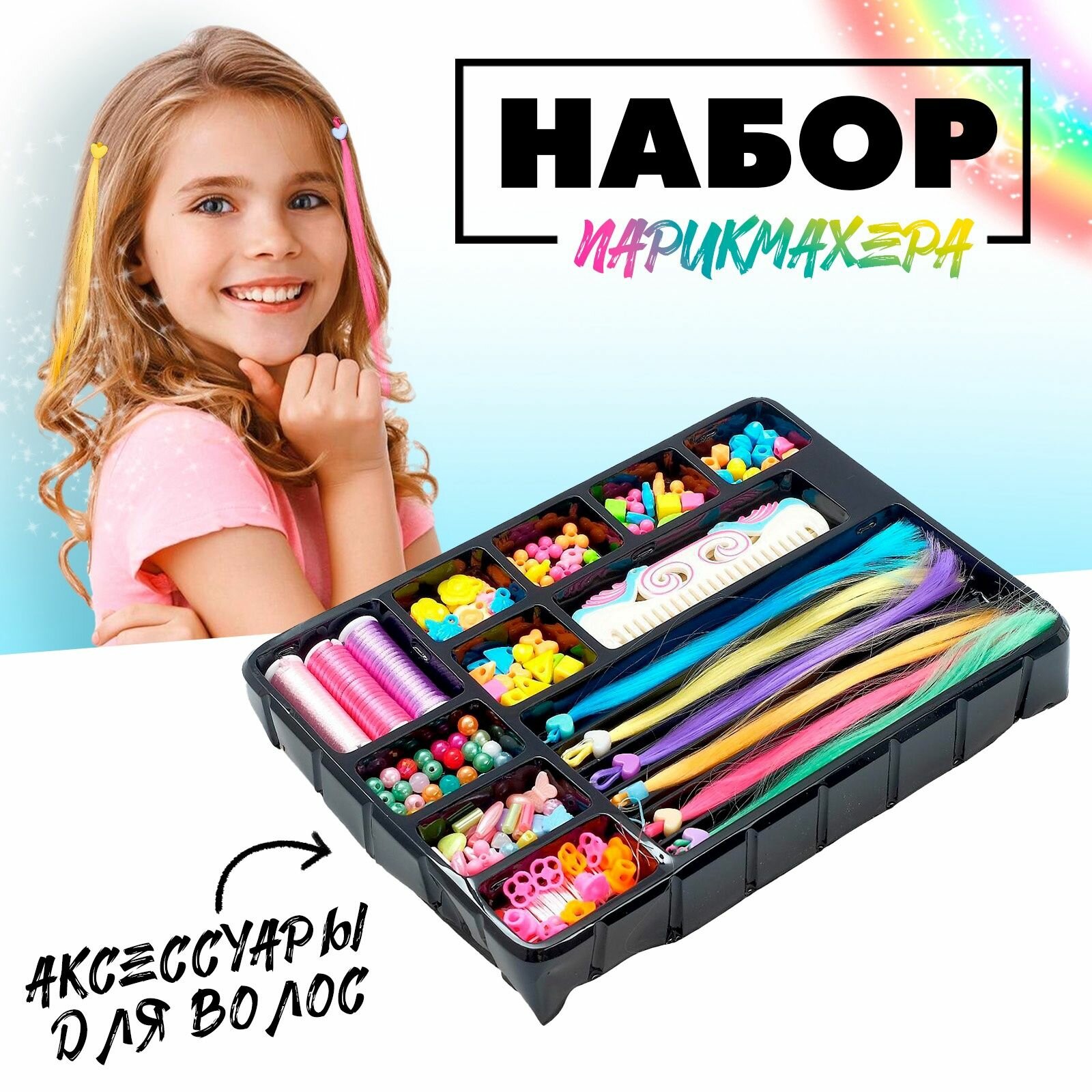 Набор парикмахера Делаем причёски с аксессуарами для волос