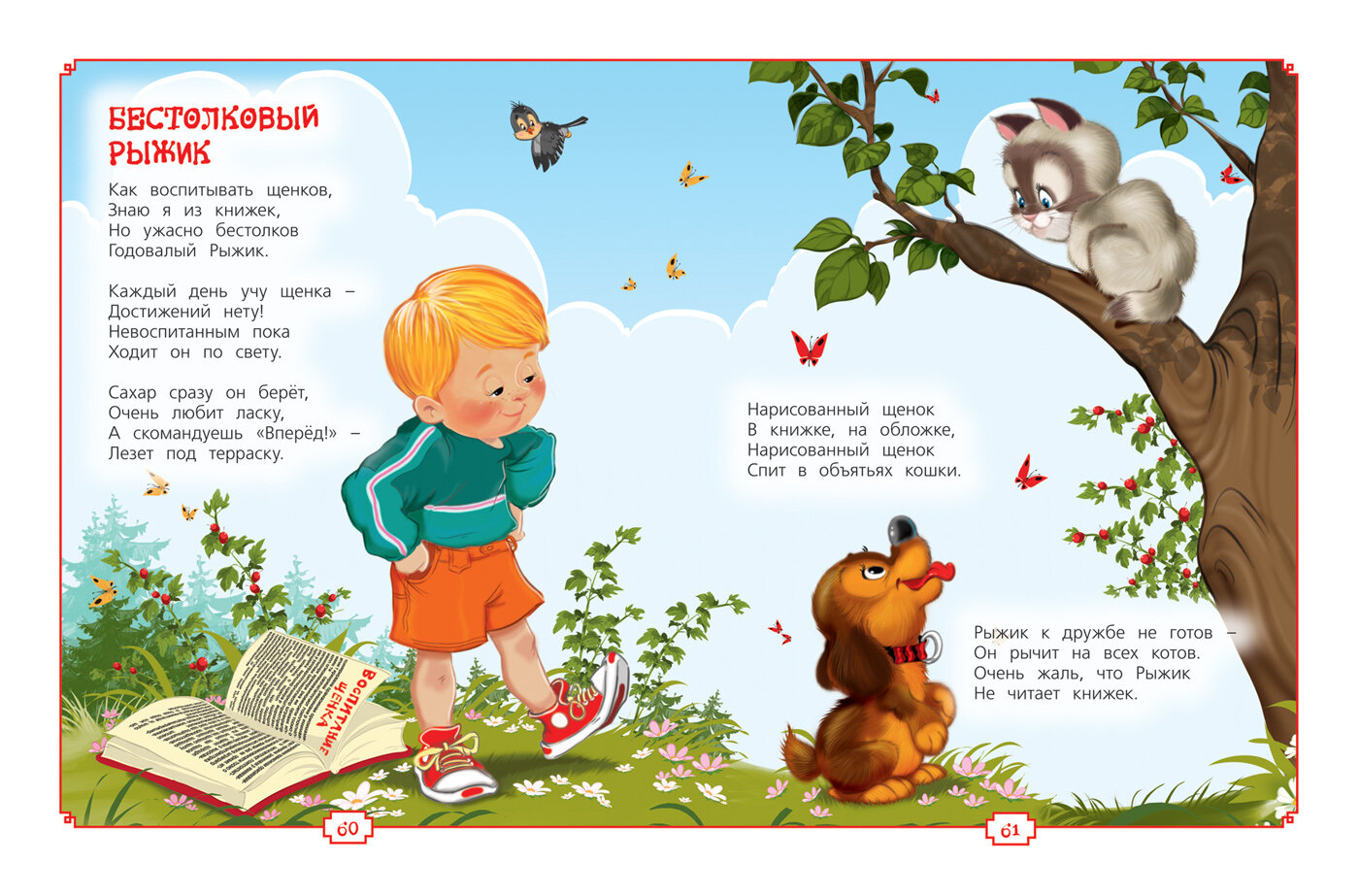 Мои первые стихи — фото 1