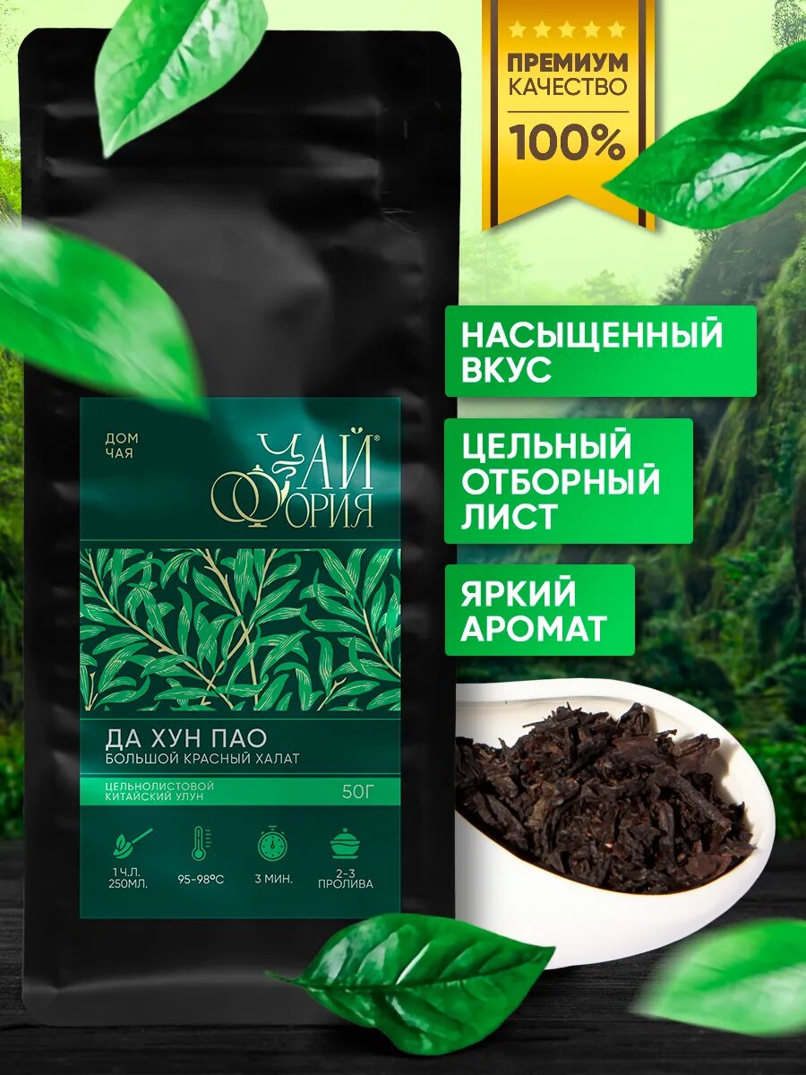 Чай китайский Да Хун Пао