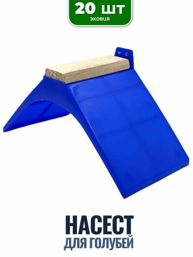 KNOW EASY-Насест для голубей ветспектрум (пластик, с деревянной планкой), 20 шт