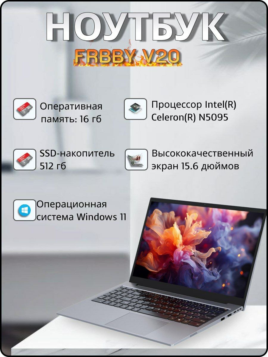 Ноутбук Frbby V20, Windows 11 Pro, MS Office, 16GB, 512GB SSD, процессор Intel Celeron, 15", сумка в подарок.