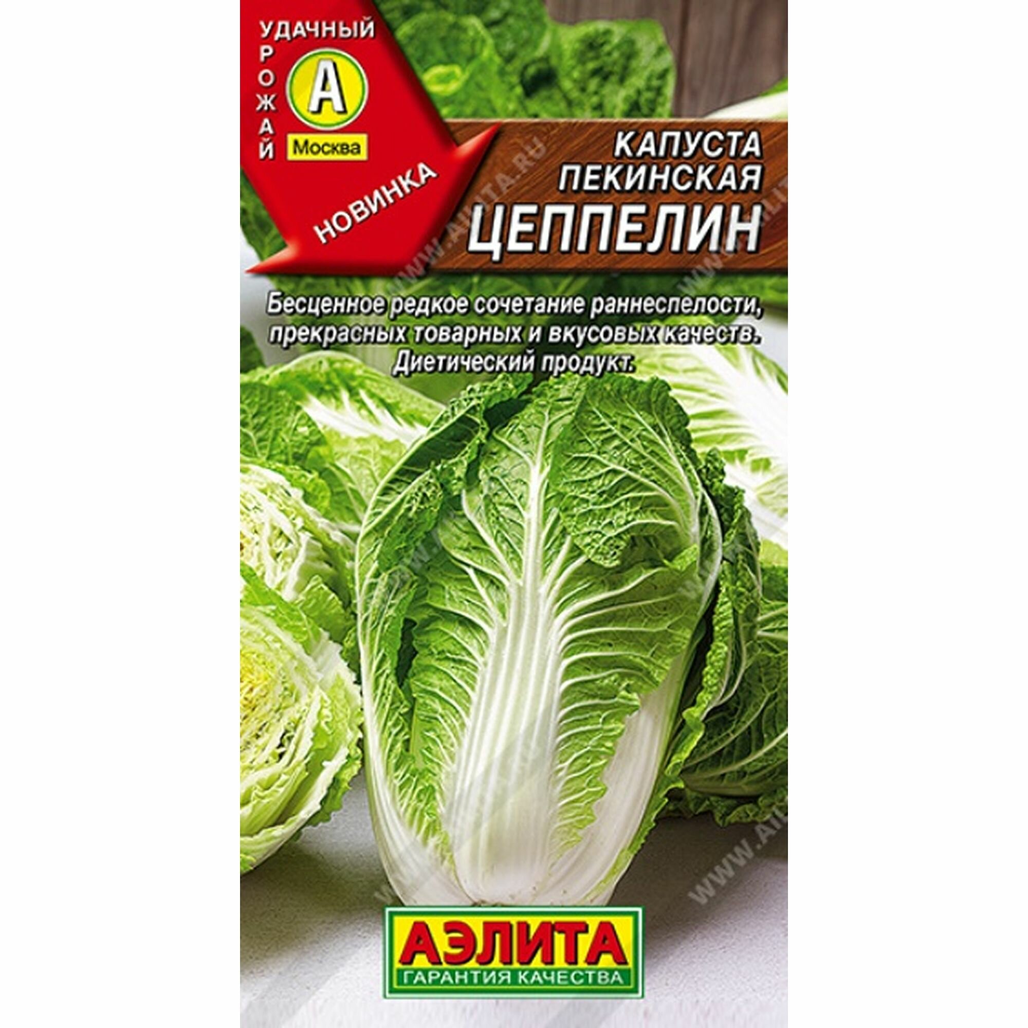 Семена Капуста пекинская Цеппелин, среднеспелый, Аэлита, 1 пачка - 0.3г семян