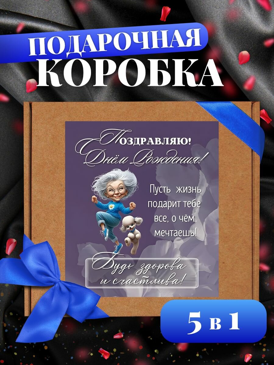 Коробка подарочная упаковка для подарка поздравление с днем рождения, картонная, упаковка для подарка