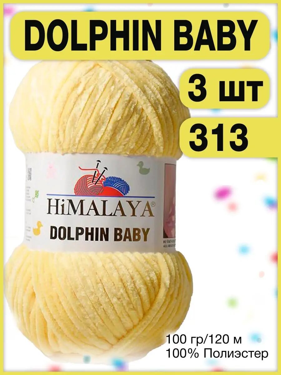 Плюшевая пряжа Himalaya Dolphin Baby 313 ярко-желтый 3шт