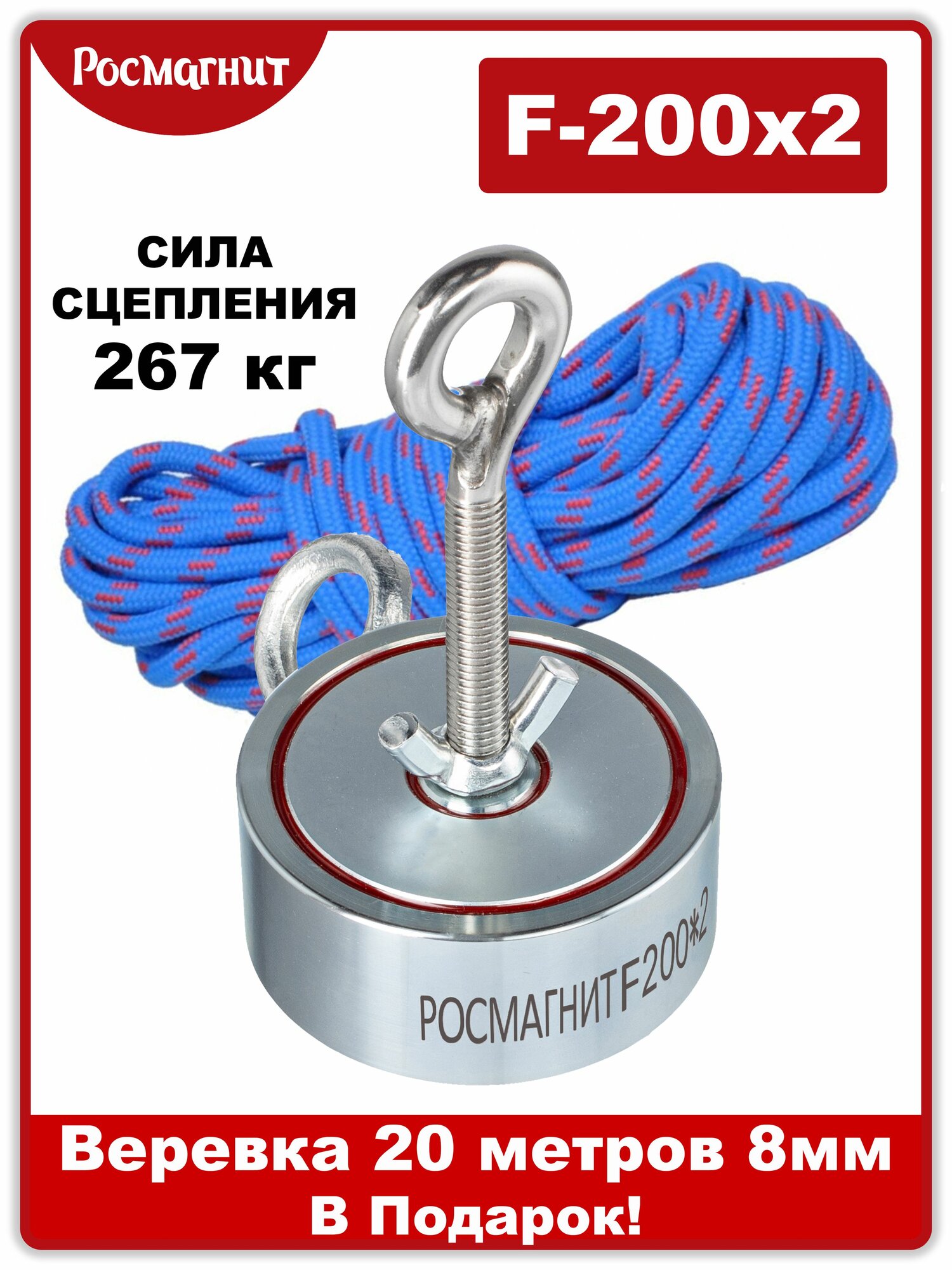 Поисковый магнит двухсторонний Росмагнит F200х2, сила сц. 267 кг (с веревкой 20м 8мм)