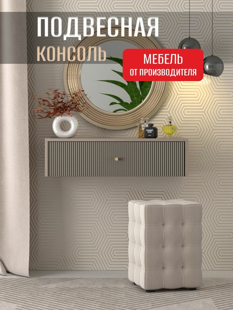 Туалетный столик Лайт тип 3, Глиняно Серый/Холст Латте