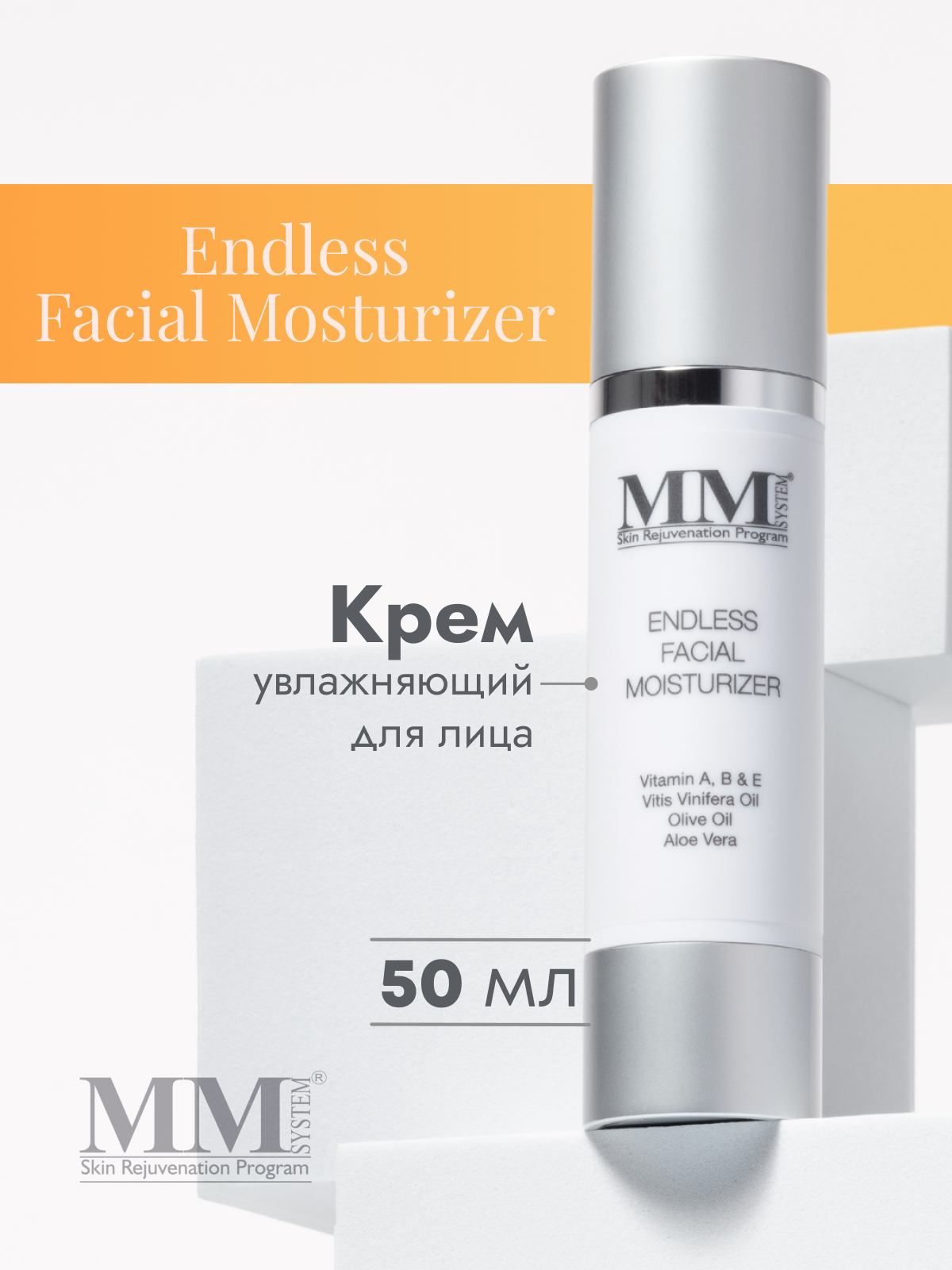 Endless Facial Mosturizer - Супер увлажняющий крем для лица 50 мл