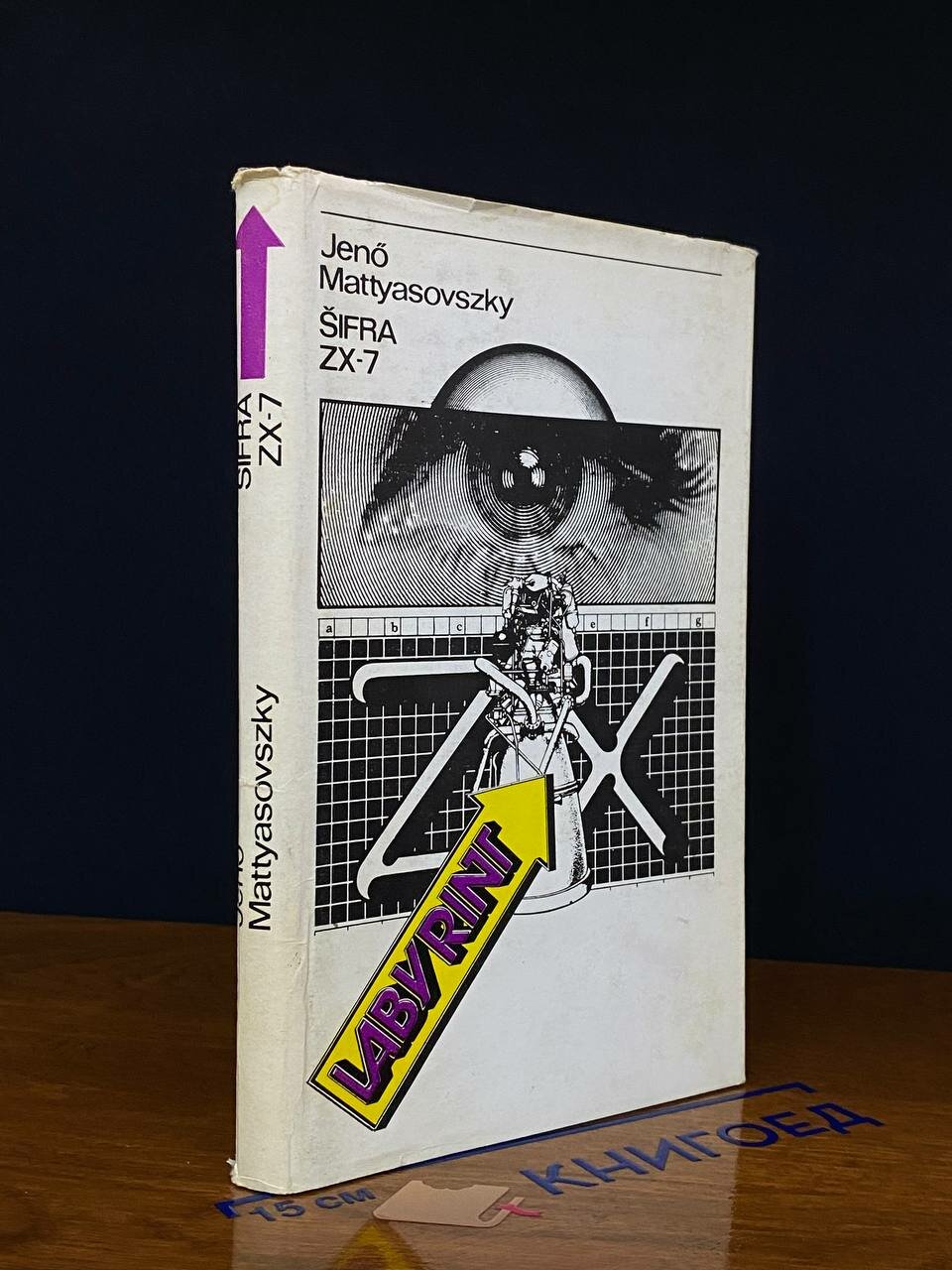 Книга. Sifra ZX-7 1973 (2043200342479)