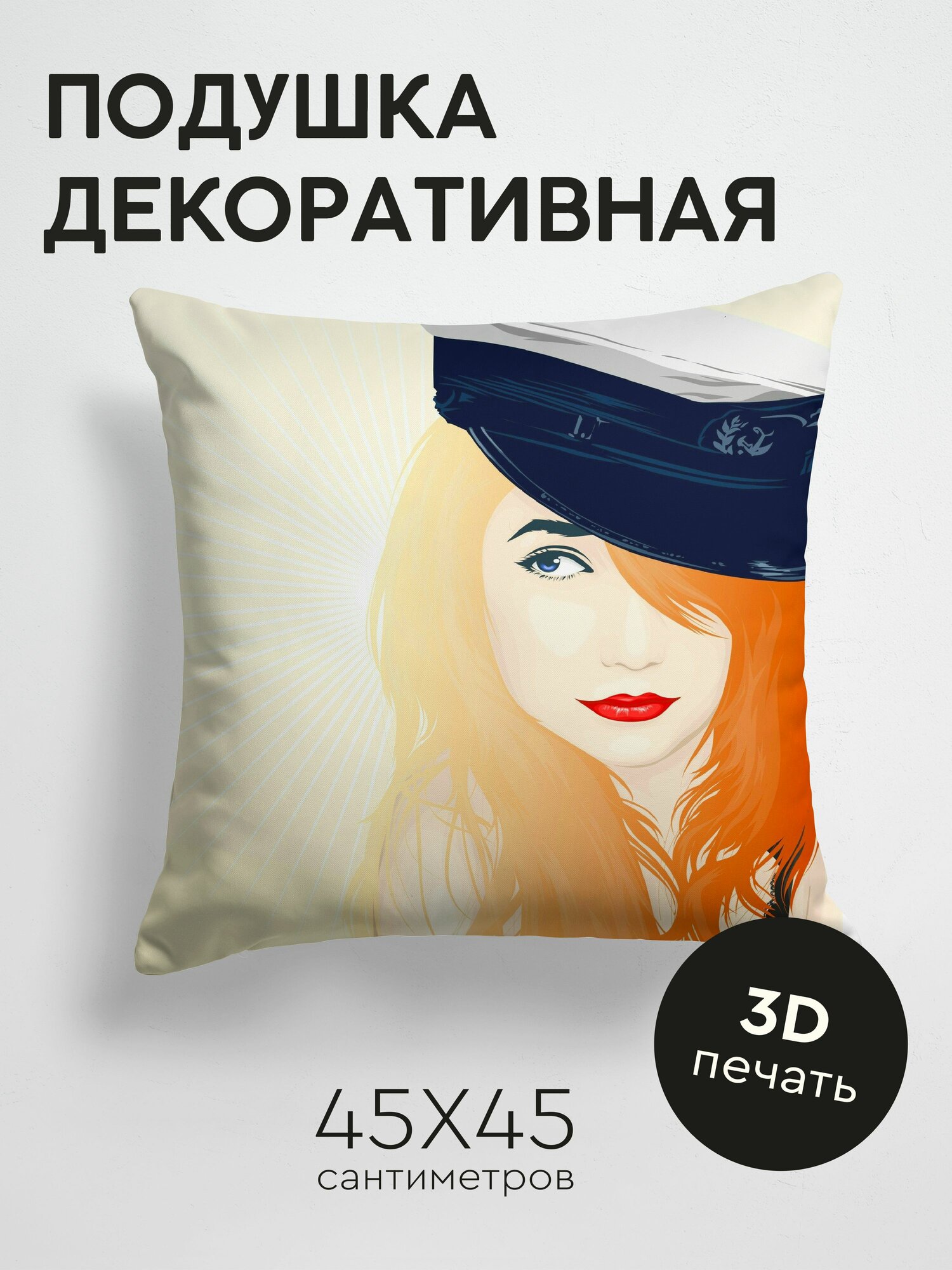 Подушка декоративная, 45x45см / Вектор / девушка / головной убор / черты лица