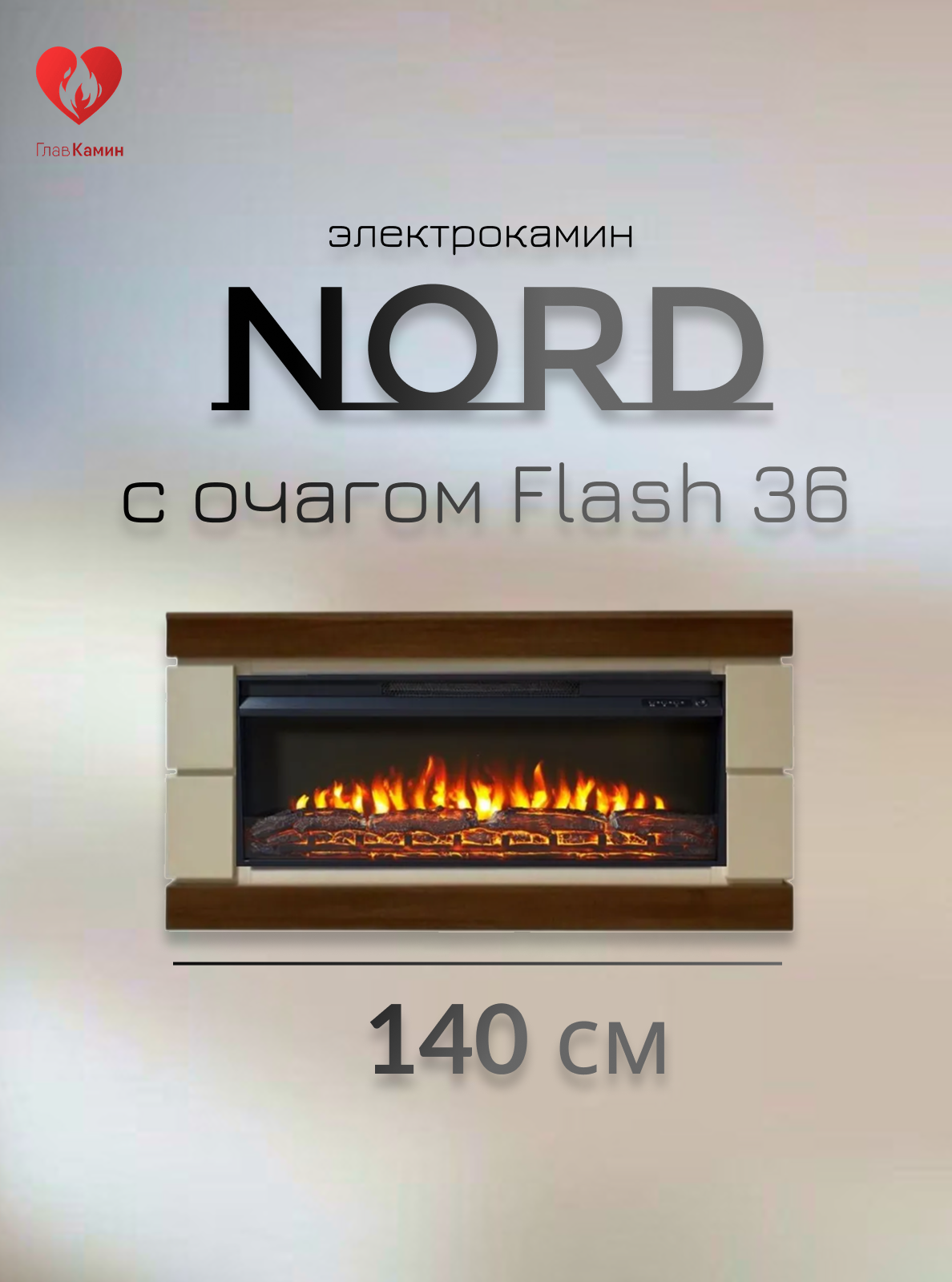 Электрокамин Nord NT-SL с очагом Flash 36 (звуковой эффект, дистанционное управление)