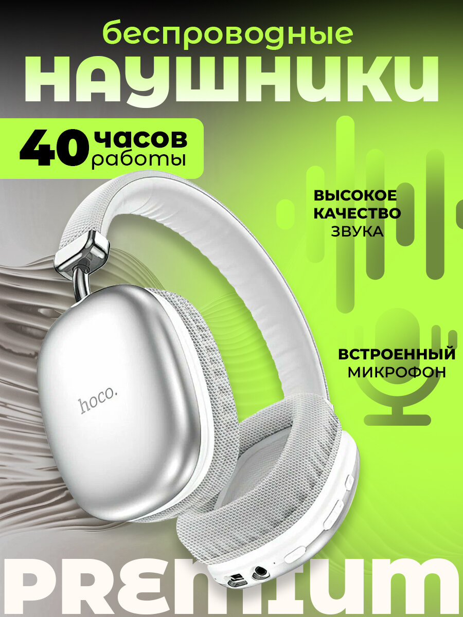 Беспроводные наушники Hoco W35 wireless для iPhone и Android