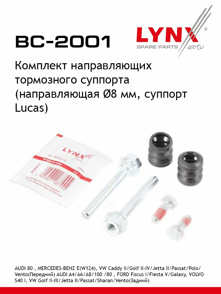 LYNXauto Комплект направляющих тормозного суппорта (направляющая 8 mm, суппорт Lucas) AUDI 80 >94, MERCEDES-BENZ E(W124) 84-95, VW Caddy II 95-04 / Golf II-IV 84-05 / Jetta II 84-91 / Passat