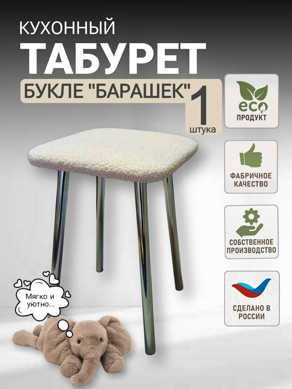 Табурет кухонный, мягкий на хромированных ножках, 1шт.