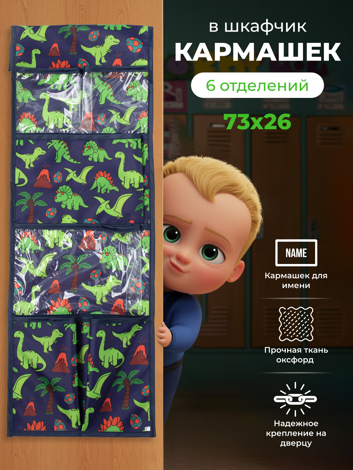 Кармашки для шкафчика в детском саду, GolD, 6 отделений, Оксфорд, серый