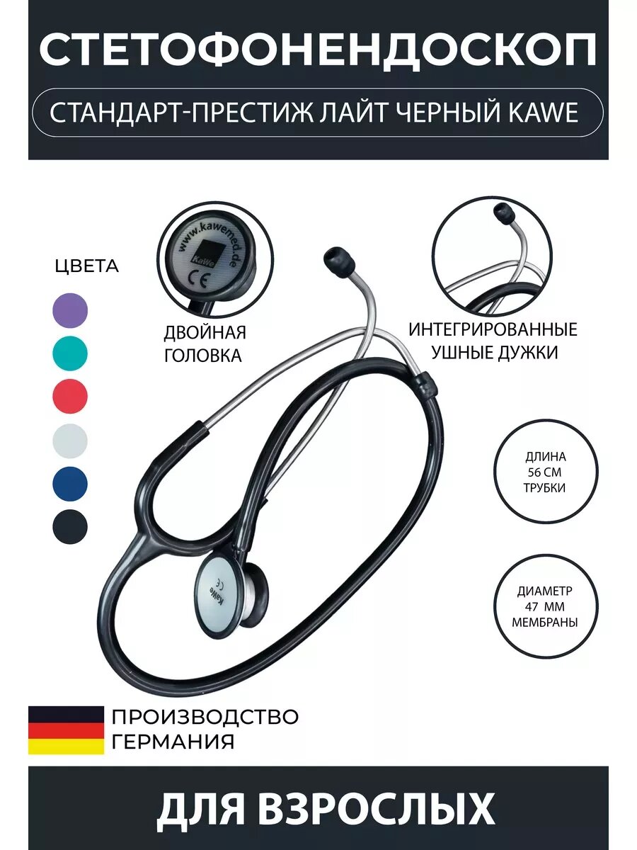 Стетоскоп Стандарт-Престиж Лайт