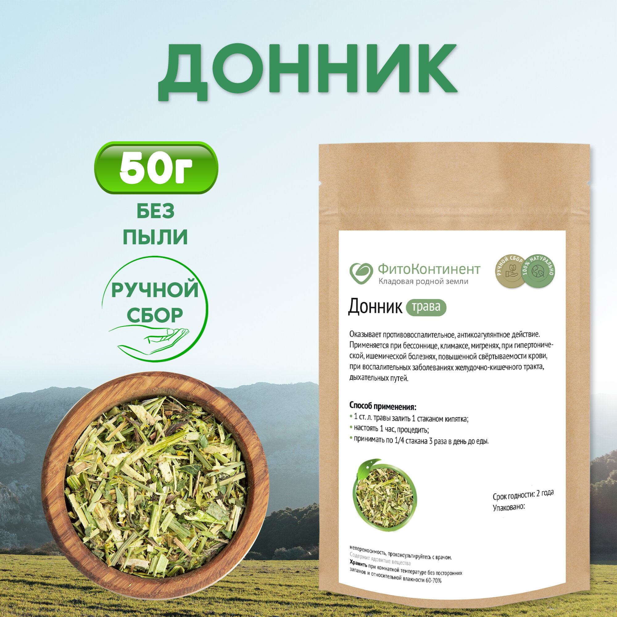 Донник (трава), 50 гр