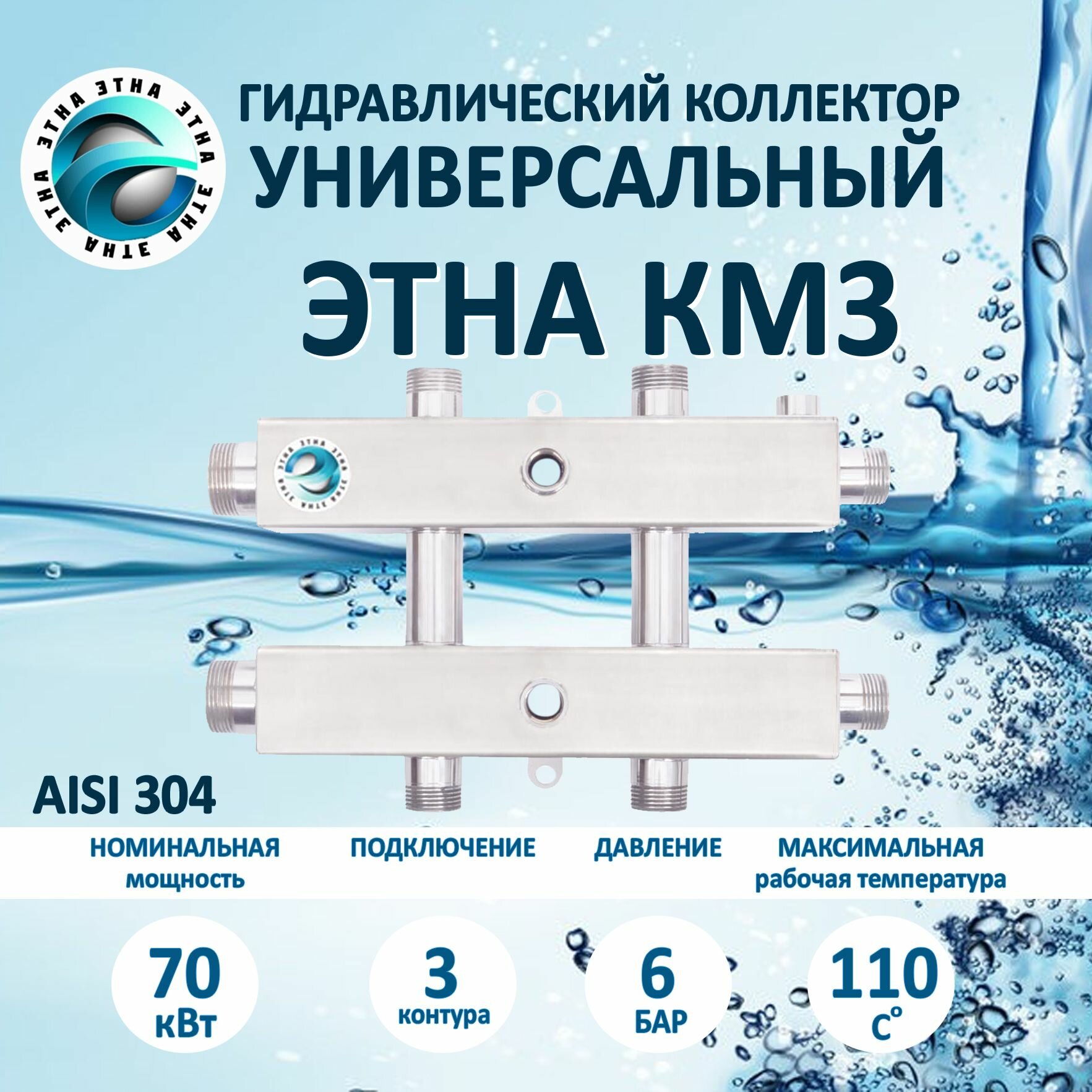 Гидравлический коллектор aртэтна КМ3, нержавеющая сталь, универсальный, 3 отвода