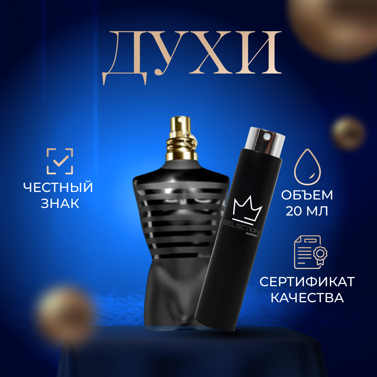 Духи по мотивам Jean Paul Gaultier Le Male Le Parfum 20