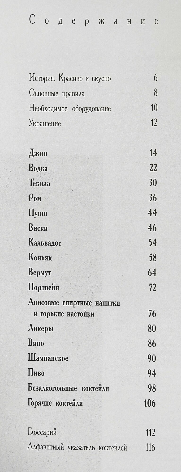 Мир коктейлей — фото 1