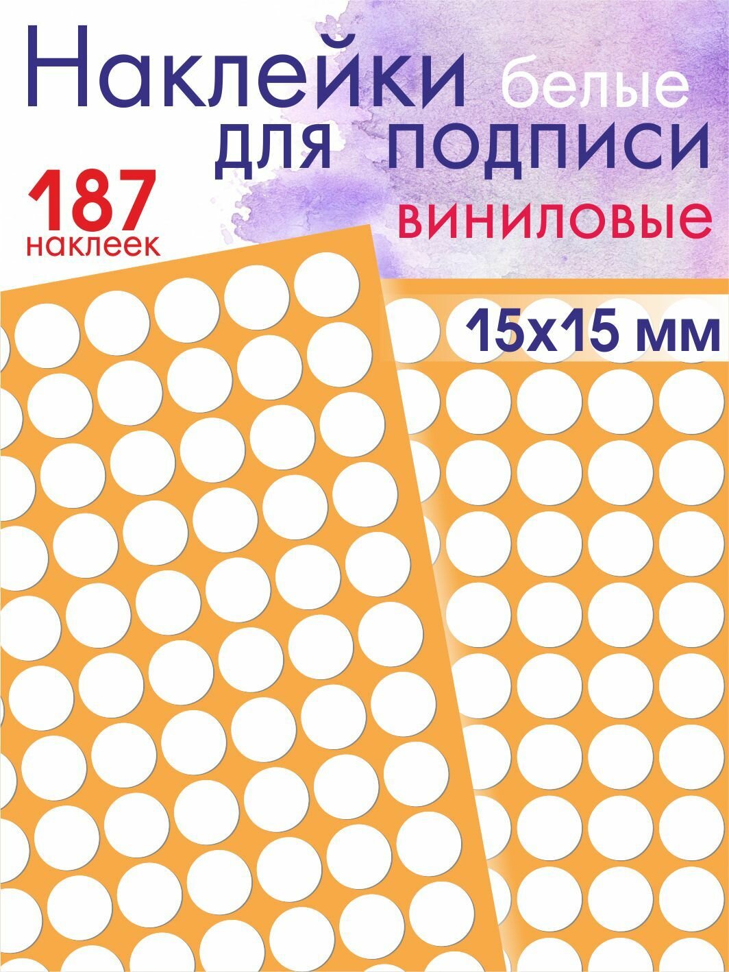 Наклейки для подписи и маркировки