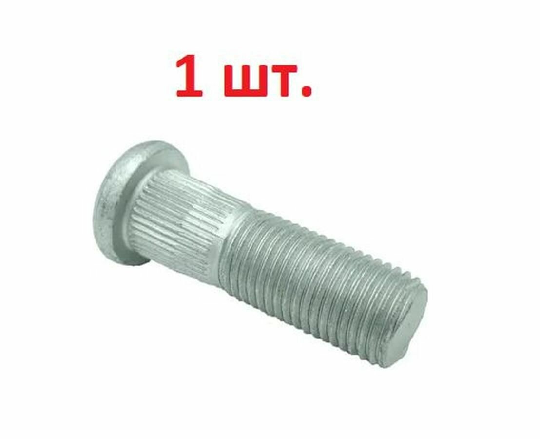 Шпилька колёсная М12 х 1,25мм - 1 шт.