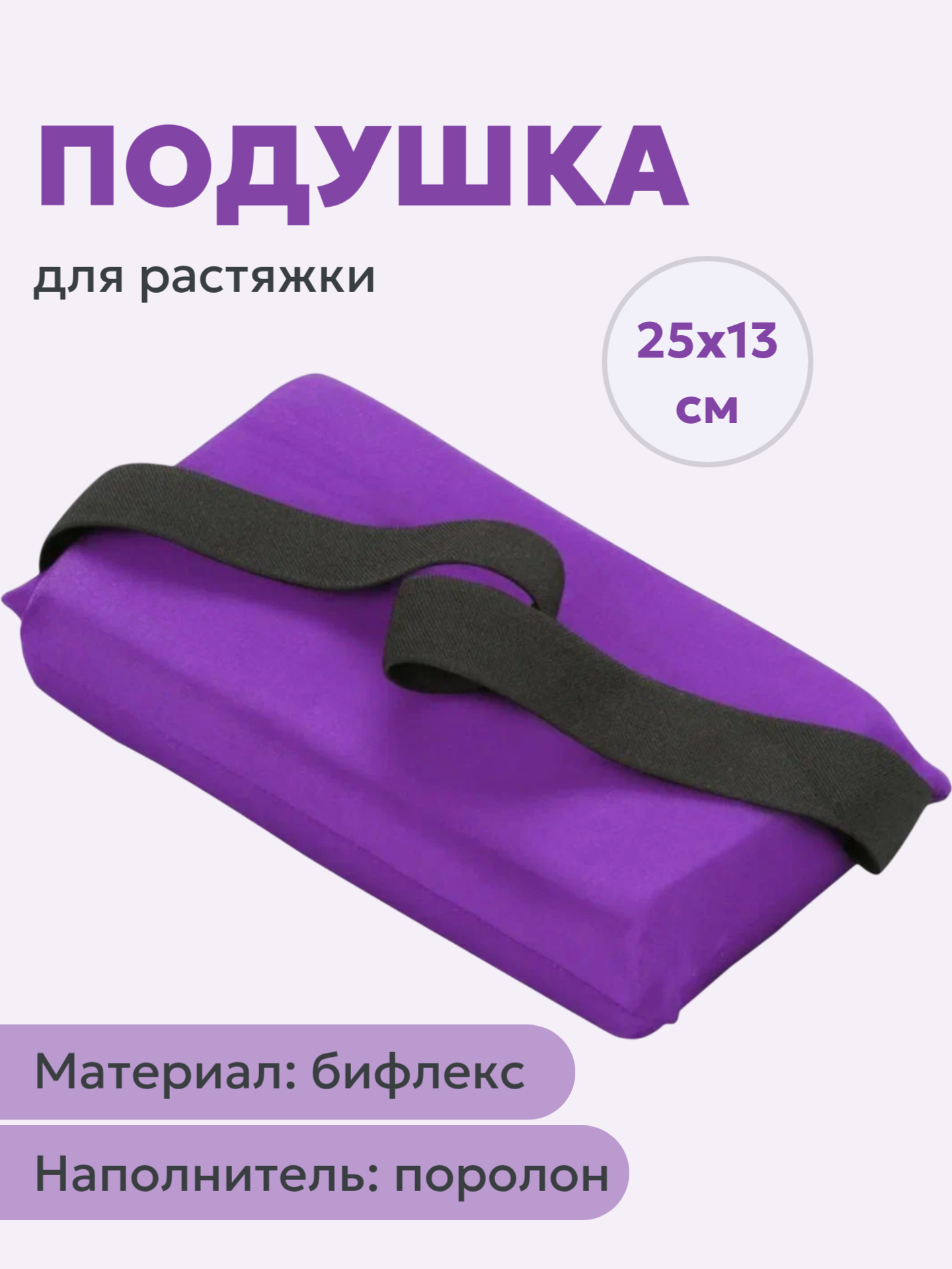 Подушка для растяжки, для художественной гимнастики, танцев, йоги