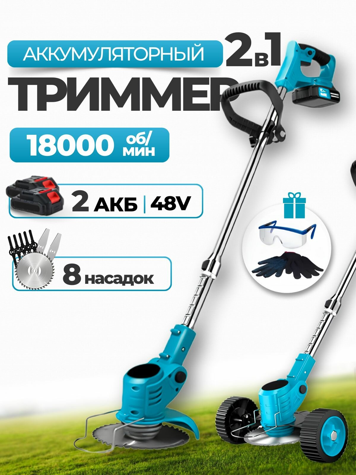 Садовый триммер аккумуляторный