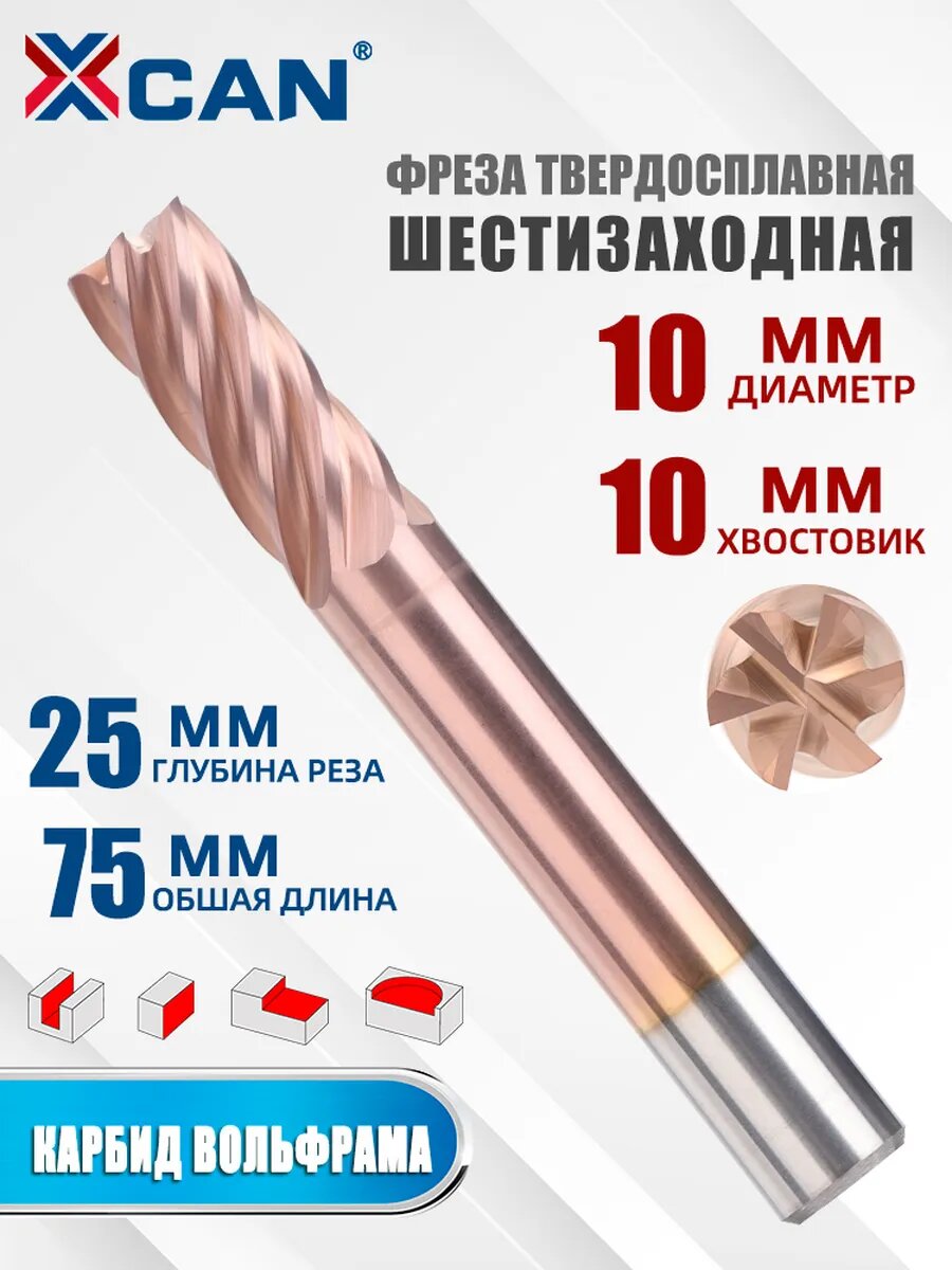 Фреза по металлу концевая твердосплавная 10х25х10х75 мм