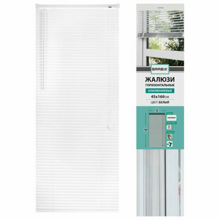 Жалюзи горизонтальные BRABIX 45х160 см, алюминий, цвет белый, 608623