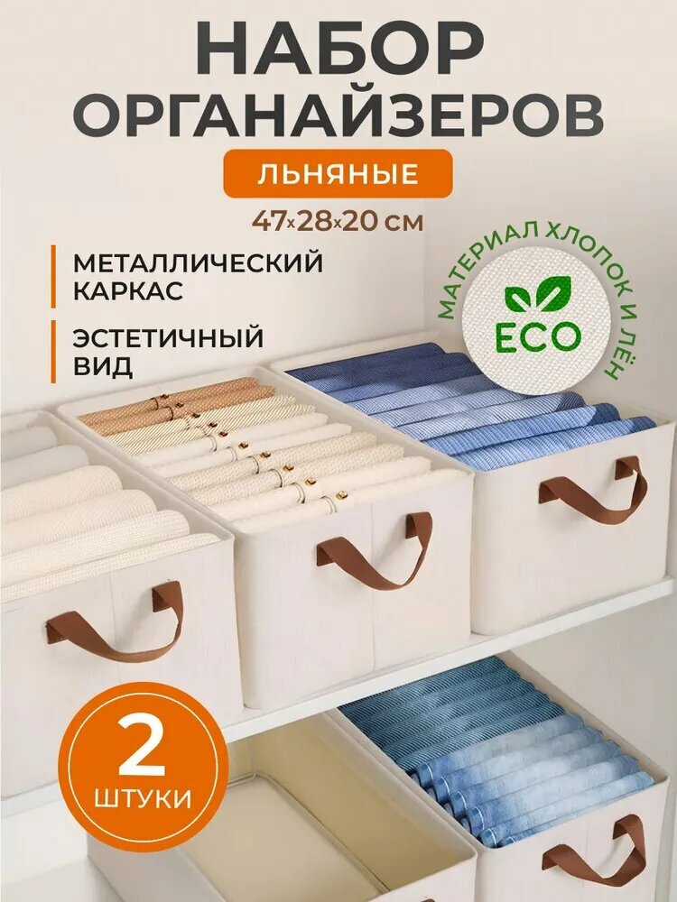 Органайзер для хранения вещей, кофр для одежды, ящик для белья набор 2 шт. 47х28х20 см