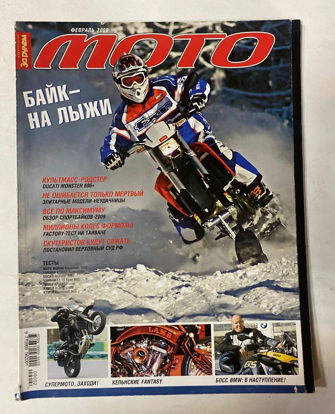 Журнал Мото №02 (197) февраль 2009