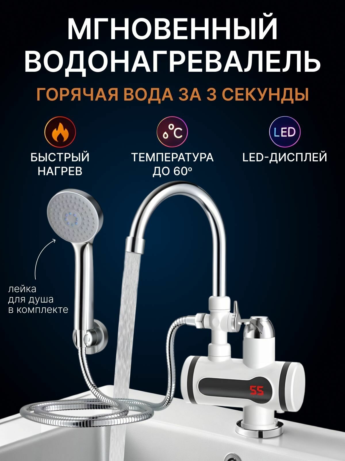 Водонагреватель проточный с душем, электрический кран, 6л/мин