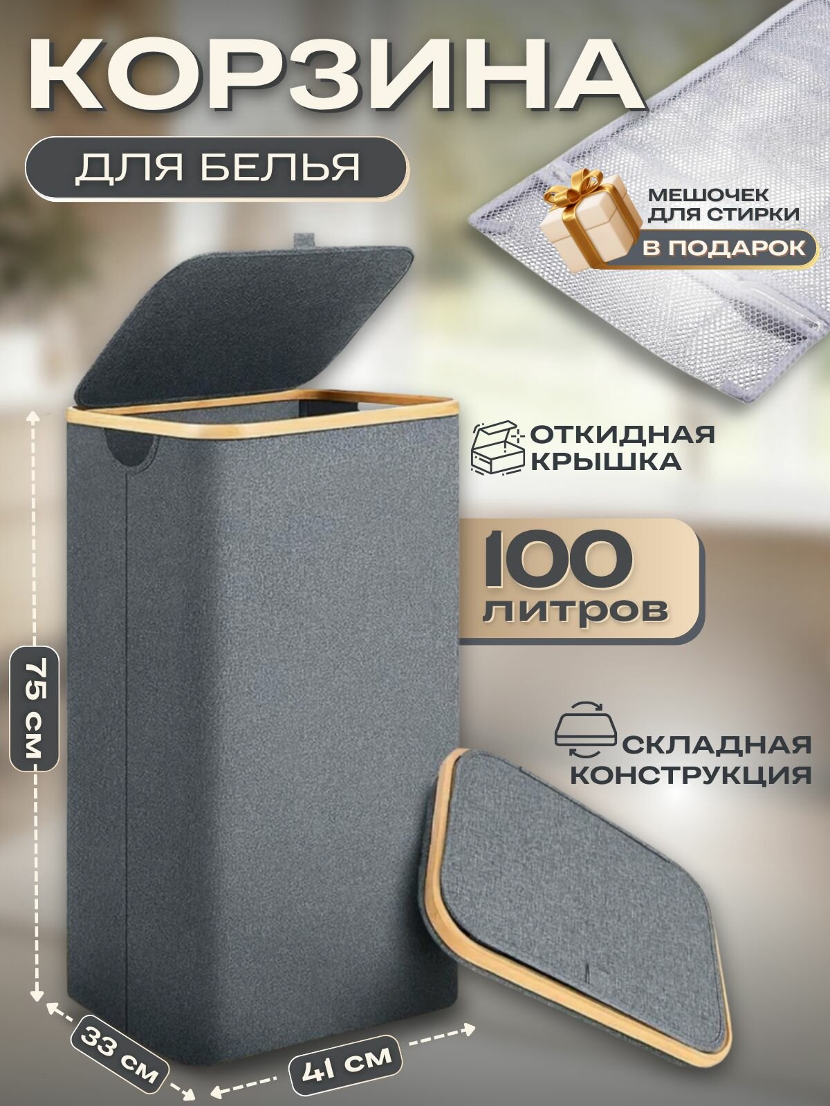 Корзина для белья E384, с крышкой, текстиль, серая, 75x41x33 см