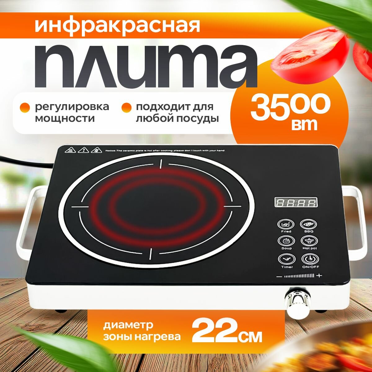 Плита электрическая настольная инфракрасная 3500Вт B&P,4 режима