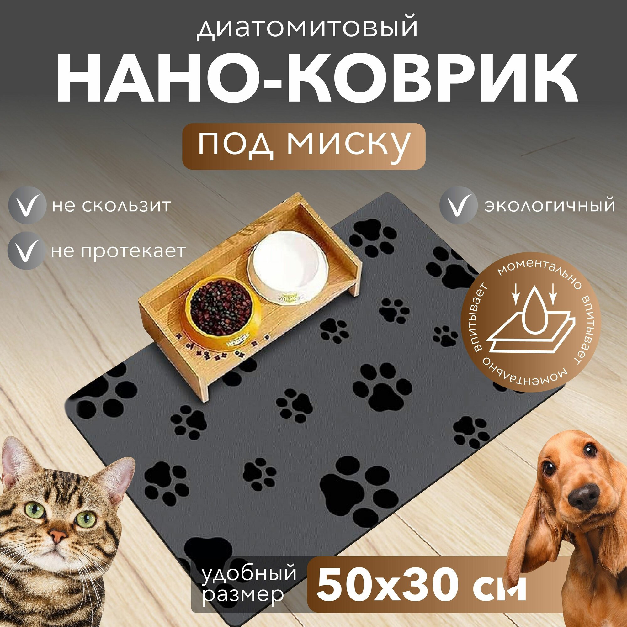 Коврик под миску