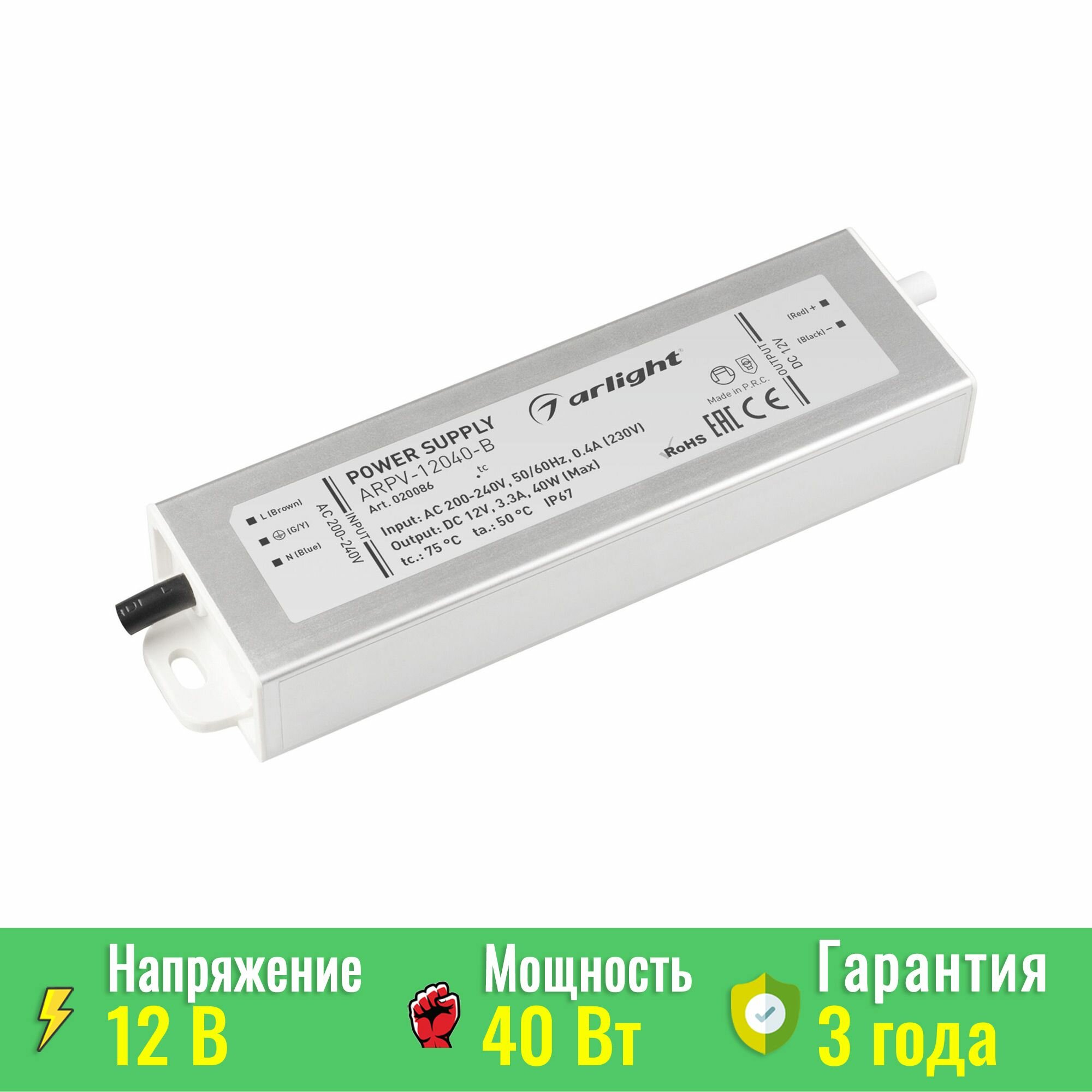 020086 Блок питания ARPV-12040-B (12V, 3.3A, 40W) (ARL, IP67 Металл)